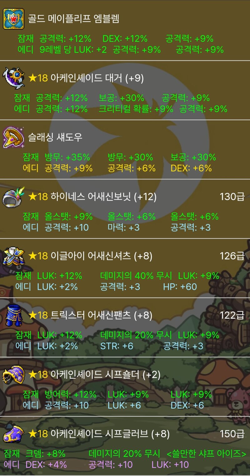 메이플스토리 인벤 섀도어 해방 템 질문 메이플스토리 인벤 질문과 답변 게시판
