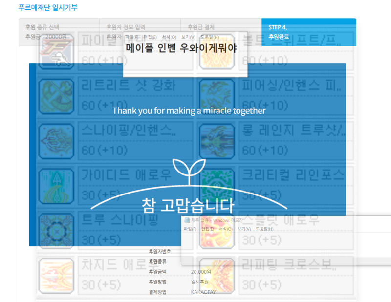 메이플스토리 커뮤니티 화제 기부 작은데다 늦었지만 모든 혐오를 반대하는 마음으로 동참합니다 Vortex Gaming