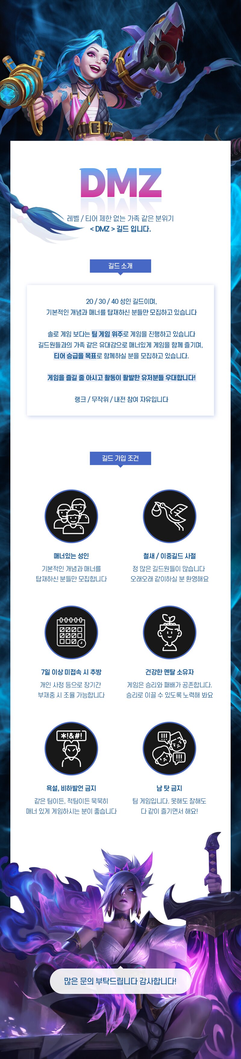 리그오브레전드 인벤 와일드 리프트 Dmz한국 길드모집 와일드리프트 게시판