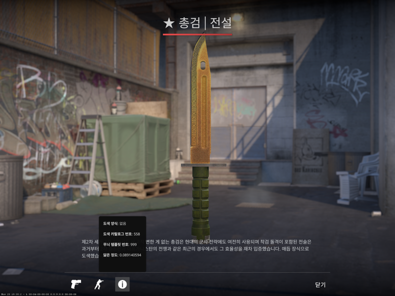 팟벤 총검로어 거깻팝니다 카스글옵csgo 파티 인벤