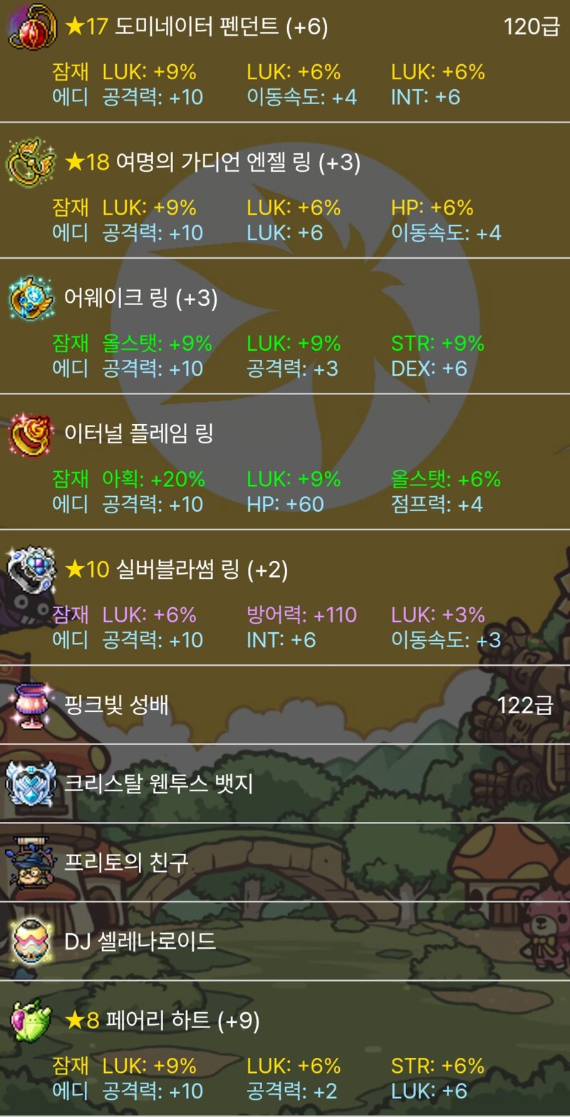 메이플스토리 인벤 섀도어 해방 템 질문 메이플스토리 인벤 질문과 답변 게시판