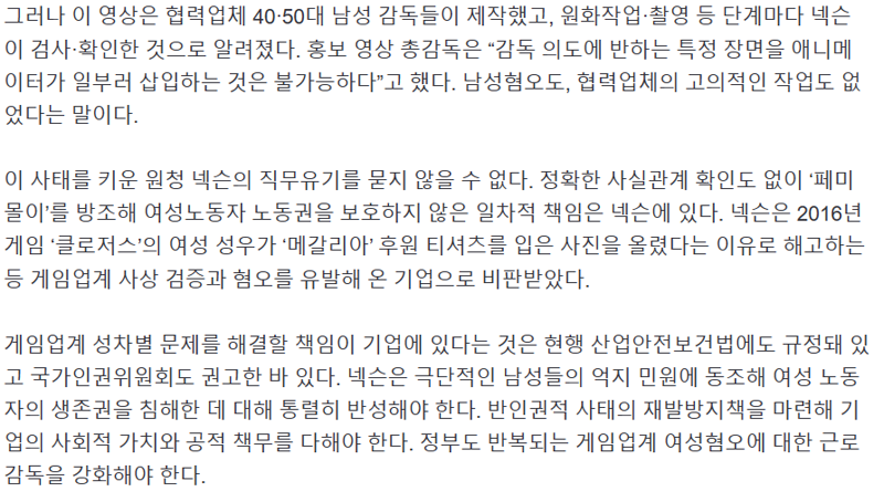 마녀사냥 편승해 여성노동자 퇴출 넥슨병 바로잡으라 볼텍스 게이밍