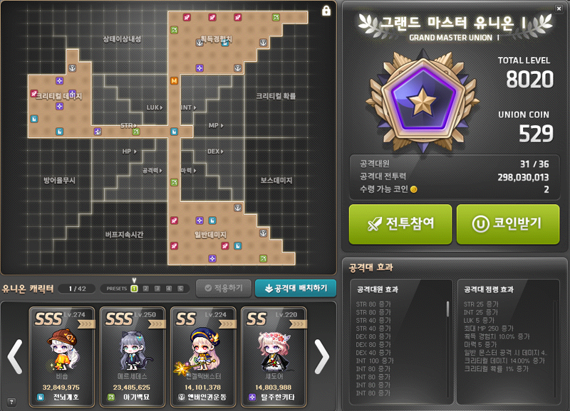 메이플스토리 인벤 메린이 유니온 8000찍어와써요 축하해주세오 메이플스토리 인벤 자유게시판