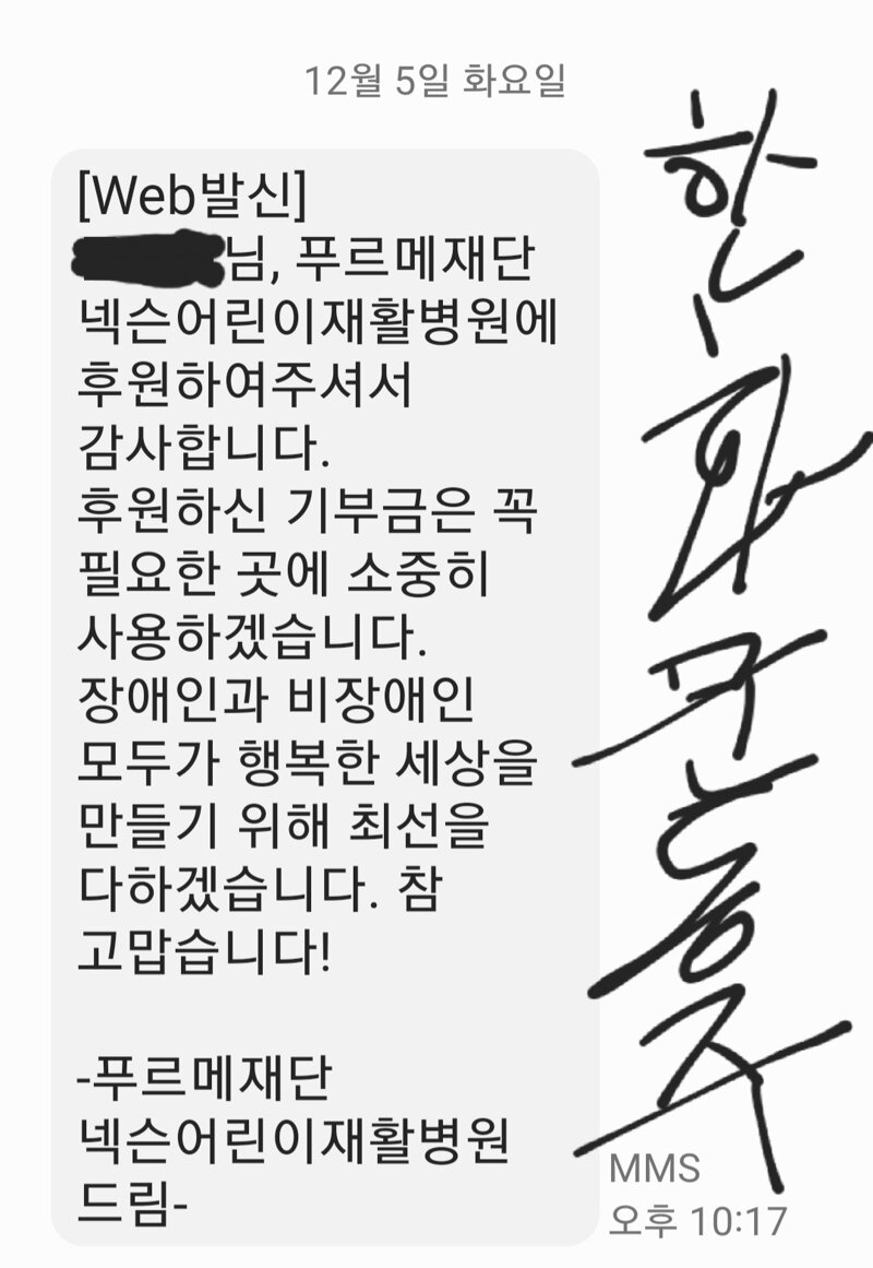 메이플스토리 커뮤니티 화제 나 한화문동주인데 넥슨어린이재활병원에 기부했다 Vortex Gaming