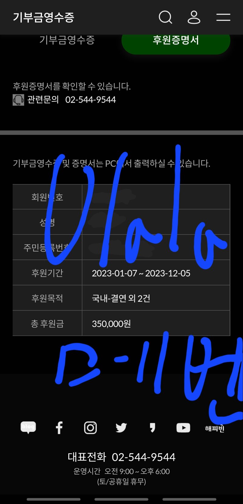 늦었지만 기부 인증합니다 볼텍스 게이밍