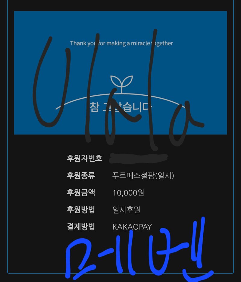 늦었지만 기부 인증합니다 볼텍스 게이밍