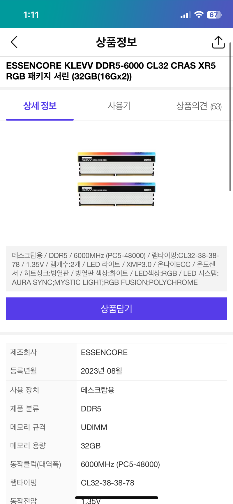 램 추천좀 부탁드리겠습니다 볼텍스 게이밍