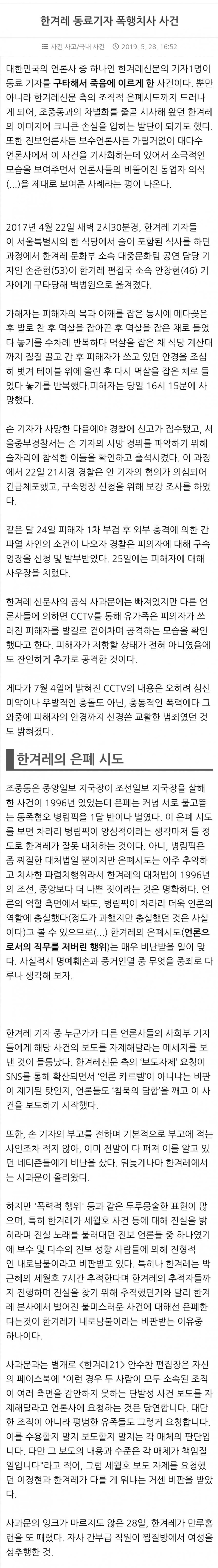 한겨레가 역겨운 이유를 알아보자 Vortex Gaming