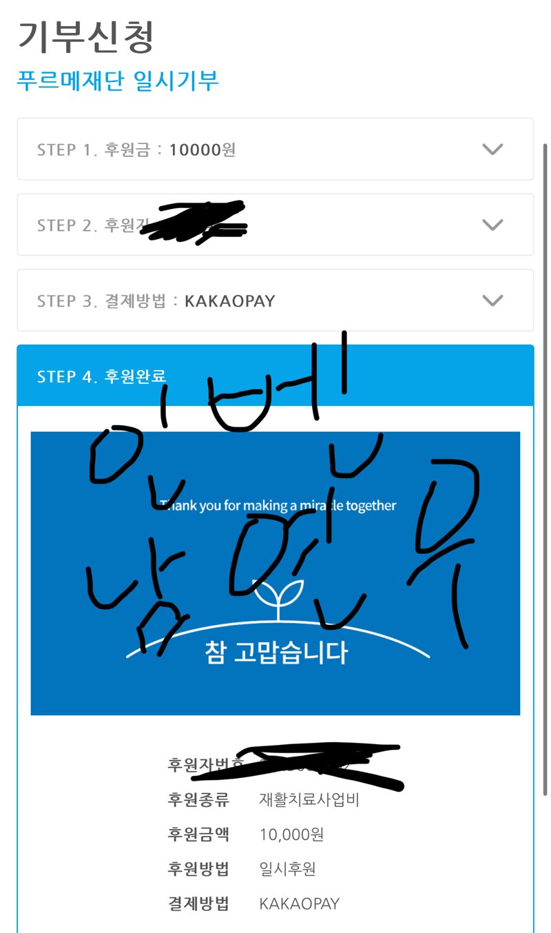 메이플스토리 커뮤니티 화제 메붕이 커플 기부 동참합니다 Vortex Gaming