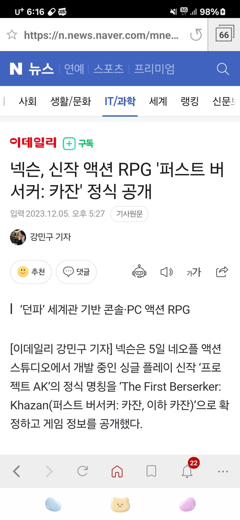 메이플스토리 인벤 넥슨의 신작은 꾸준하다 메이플스토리 인벤 자유게시판