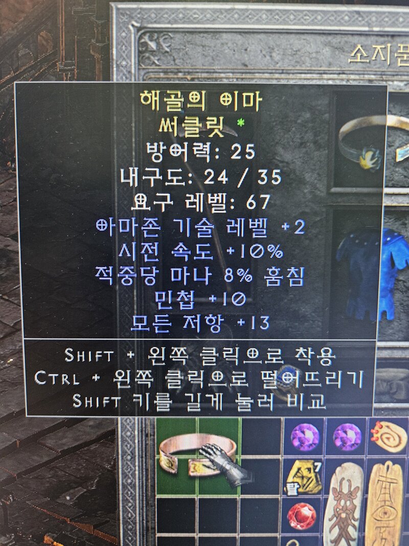 아마투구 감정 부탁드립니다 디아블로2 득템and자랑 게시판 디아블로2 인벤