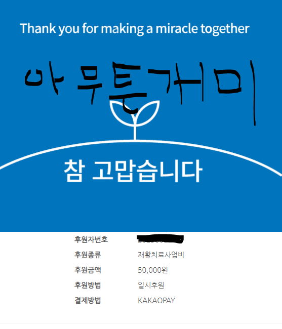 기부 릴레이 아까전에 소셜팜에 기부해버려서 한번 더 기부하고옴 볼텍스 게이밍