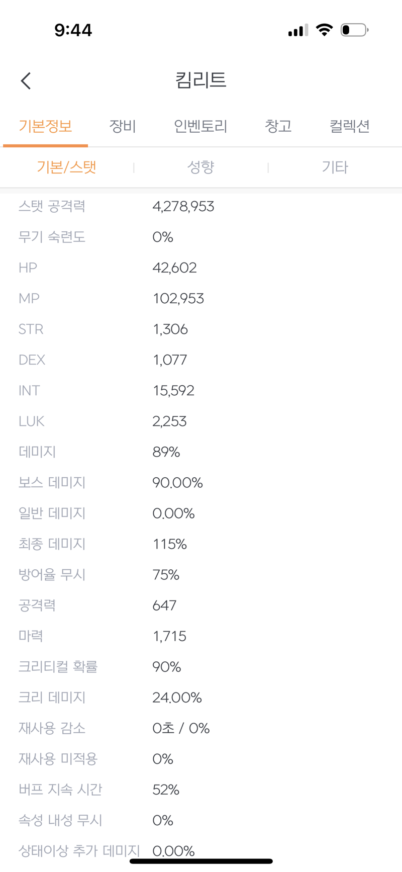 메이플스토리 인벤 비숍인데 이정도면 노루시도 힘들겠지 메이플스토리 인벤 리부트 게시판