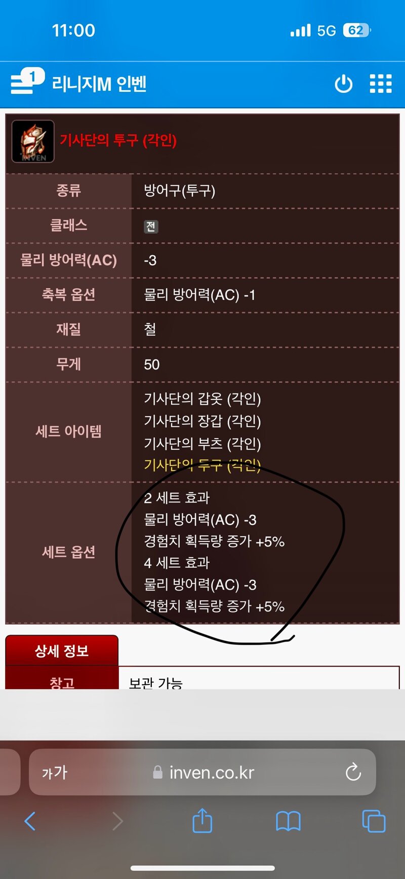 리니지m 인벤 기사단 효과 질문좀 드려요 리니지m 인벤 자유 게시판