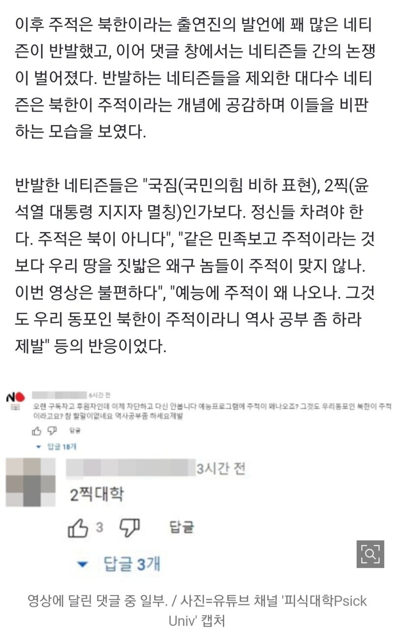 우리의 주적은 북한이라 말했다가 몰매맞은 264만 유튜버 볼텍스 게이밍