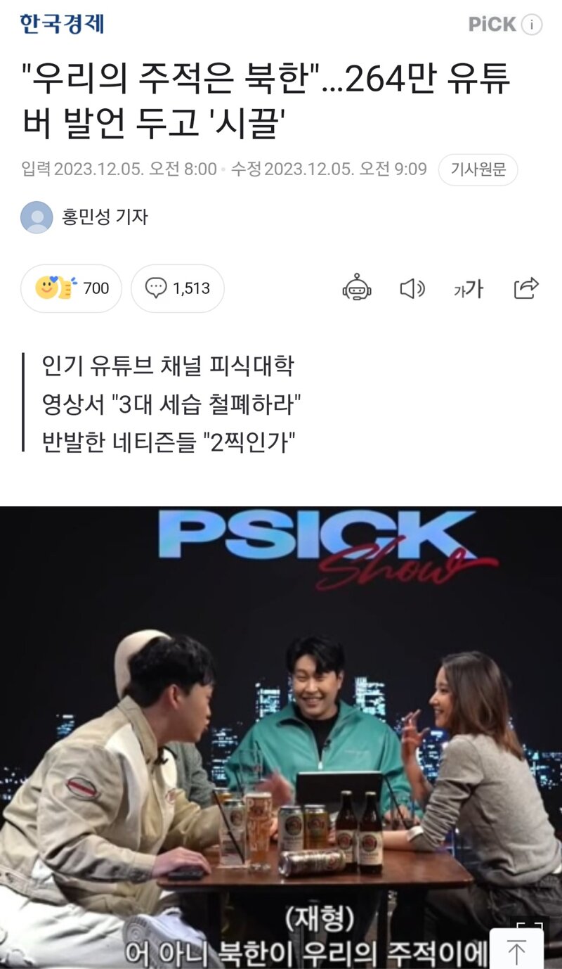 우리의 주적은 북한이라 말했다가 몰매맞은 264만 유튜버 볼텍스 게이밍