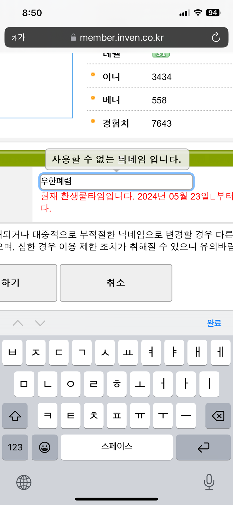 메이플스토리 인벤 이닉 왜 사용금지 메이플스토리 인벤 자유게시판