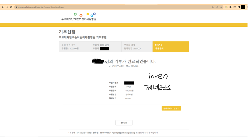 메이플스토리 커뮤니티 화제 늦었지만 가볍게 기부했습니다 Vortex Gaming