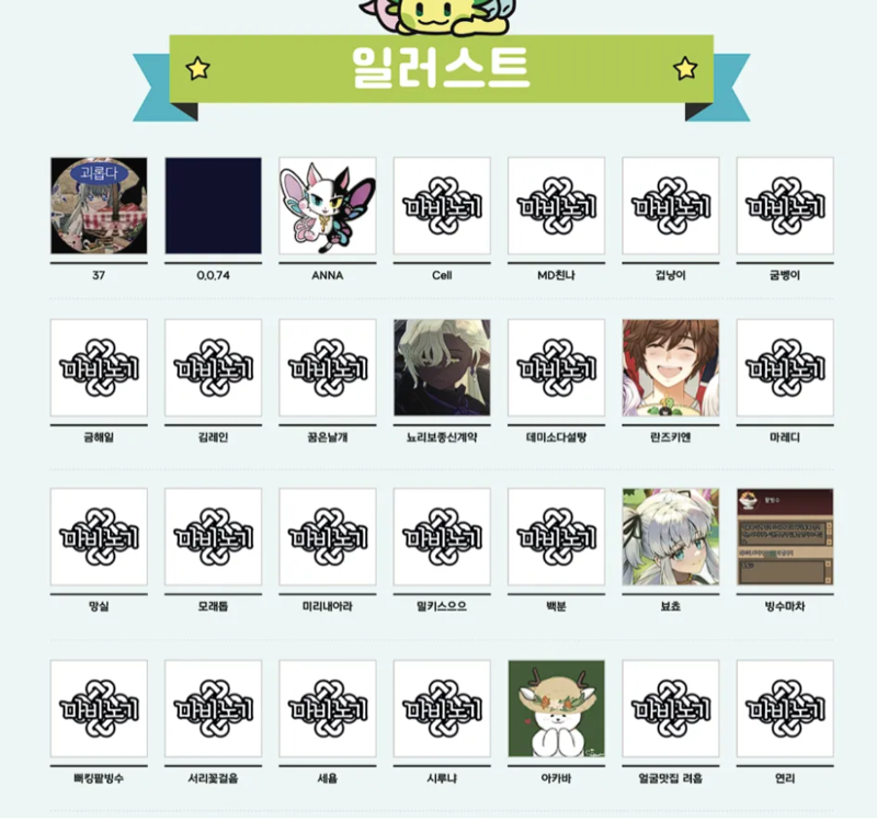 기부 방해 운동 주도한 마비노기 일러레 찾음 볼텍스 게이밍