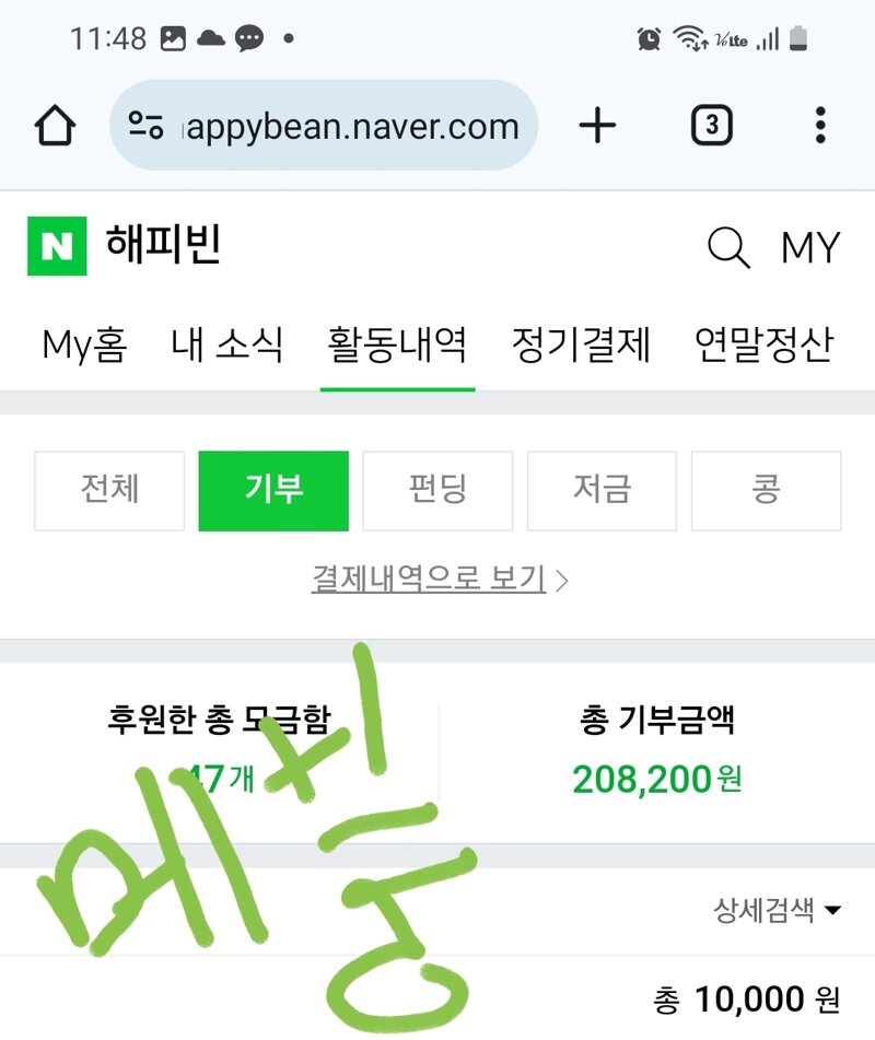 나는 꾸준히 기부 하고있다 Vortex Gaming