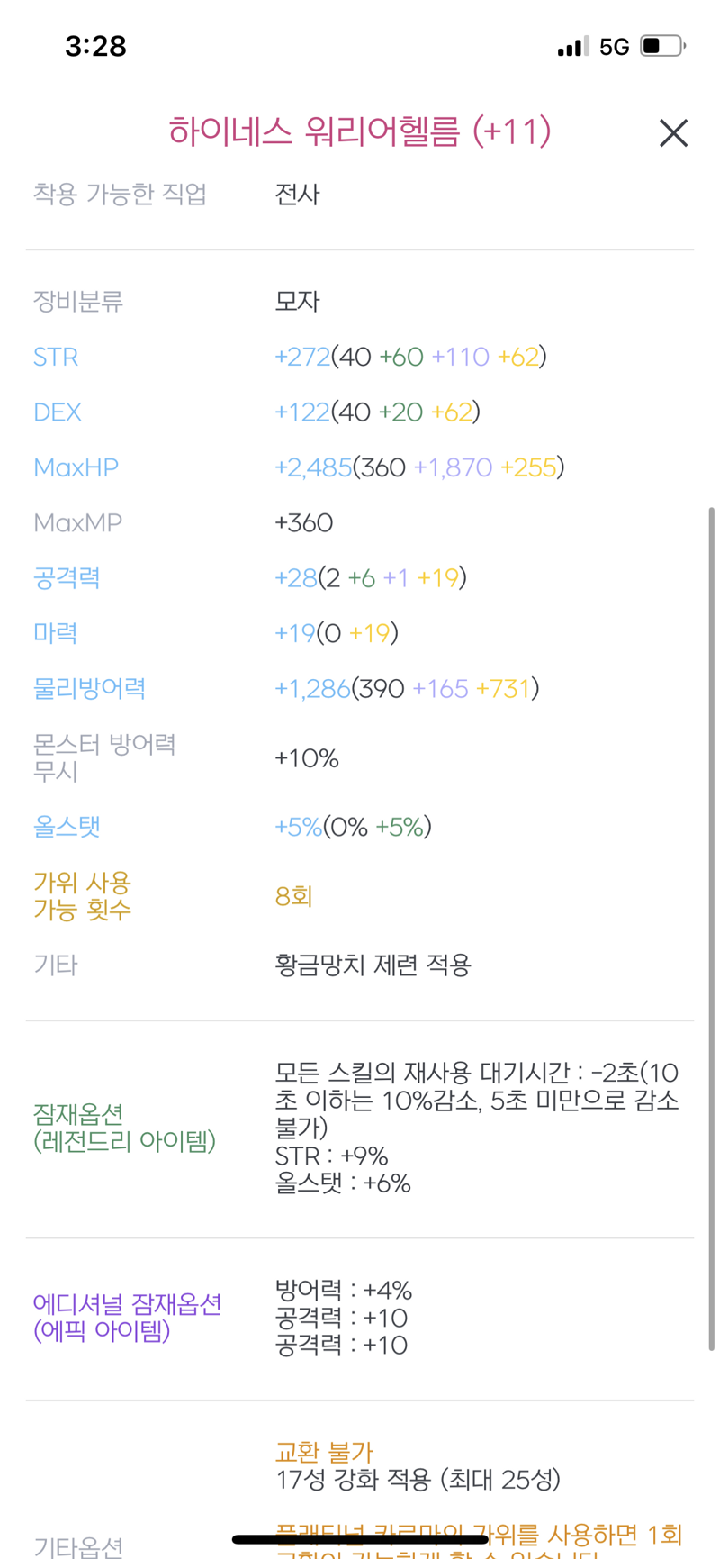 메이플스토리 인벤 이거 꾼한테 팔면 이정도 가격이 얼추 맞나요 메이플스토리 인벤 자유게시판