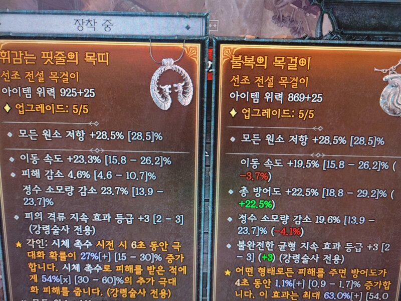 디아블로4 인벤 목걸이좀 선택해주세요 디아블로4 인벤 강령술사 게시판