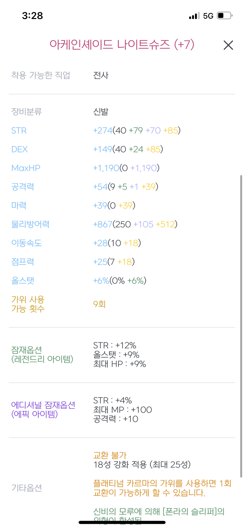 메이플스토리 인벤 이거 꾼한테 팔면 이정도 가격이 얼추 맞나요 메이플스토리 인벤 자유게시판