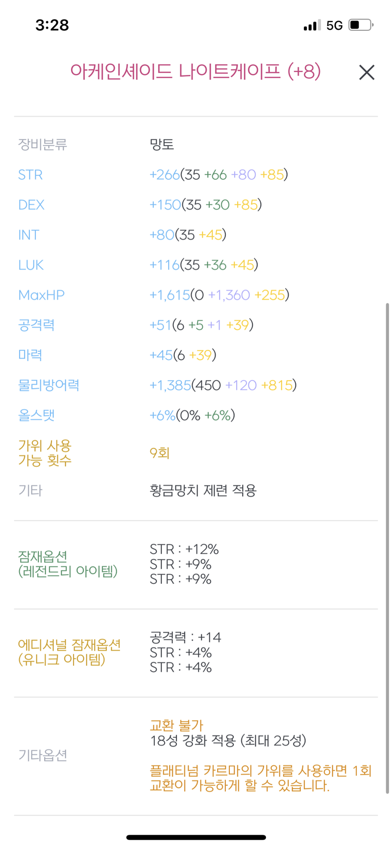 메이플스토리 인벤 이거 꾼한테 팔면 이정도 가격이 얼추 맞나요 메이플스토리 인벤 자유게시판