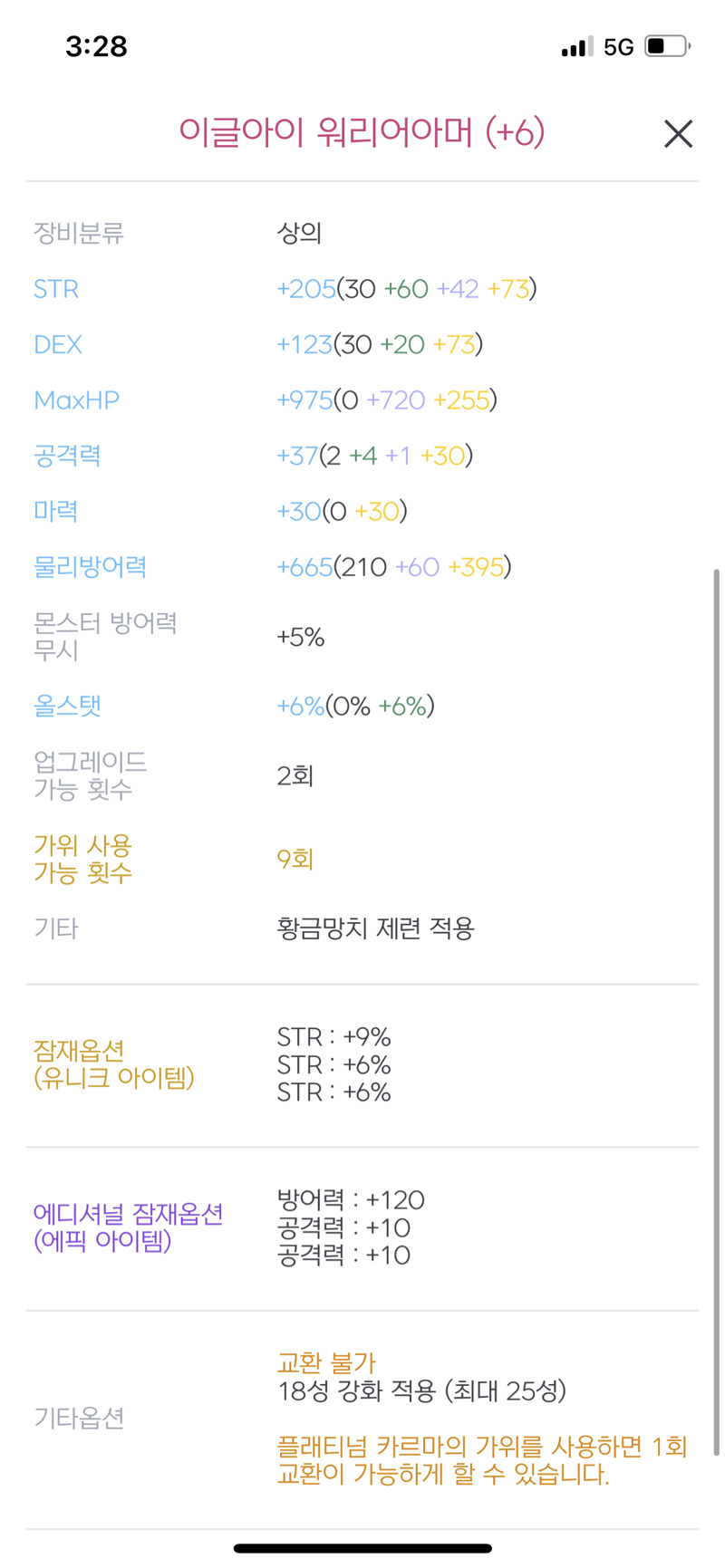 메이플스토리 인벤 이거 꾼한테 팔면 이정도 가격이 얼추 맞나요 메이플스토리 인벤 자유게시판