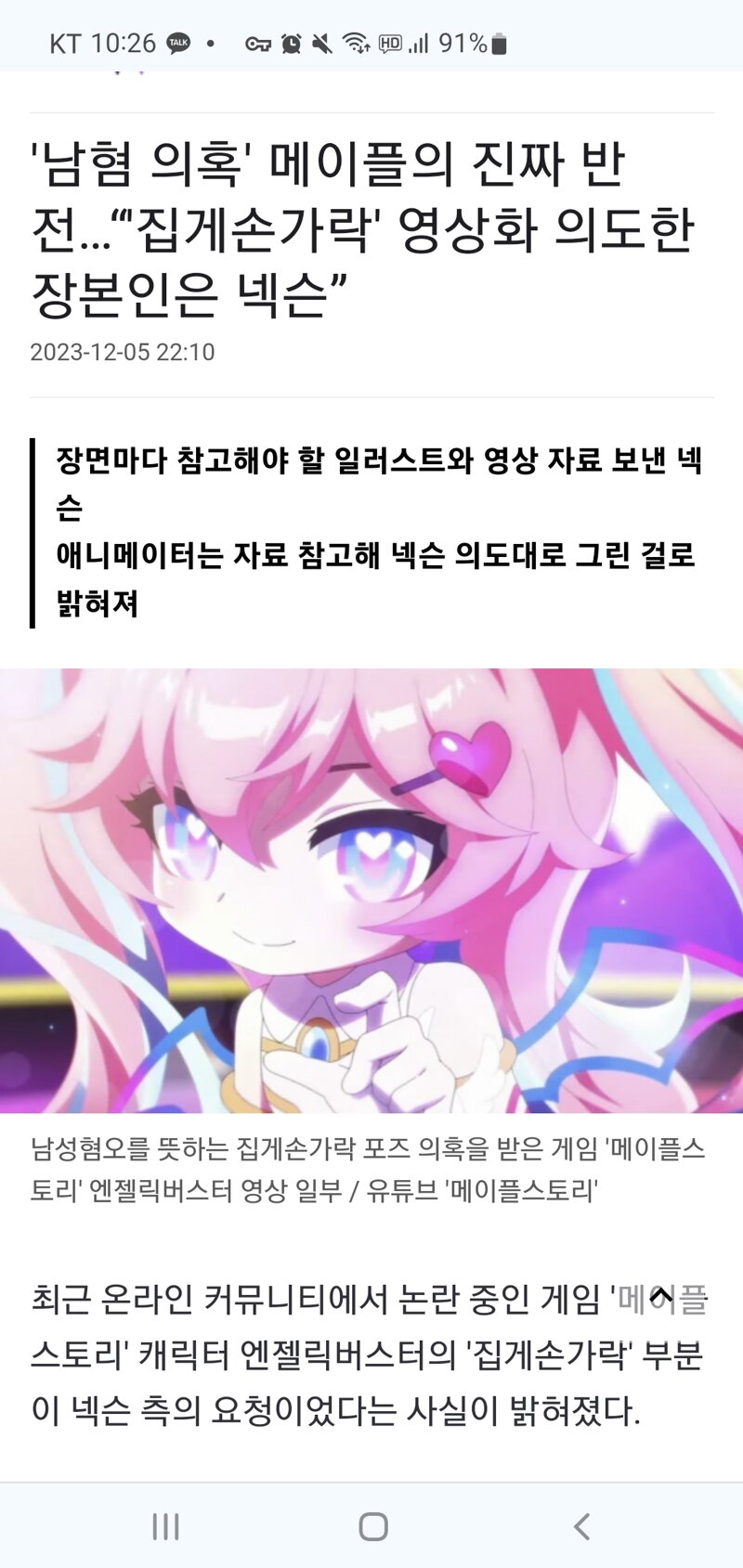 메이플스토리 커뮤니티 화제 ㅋㅋㅋ 이젠 하다하다 ㅍㅁ 손모양 넣으라고 한게 넥슨이다 Vortex Gaming
