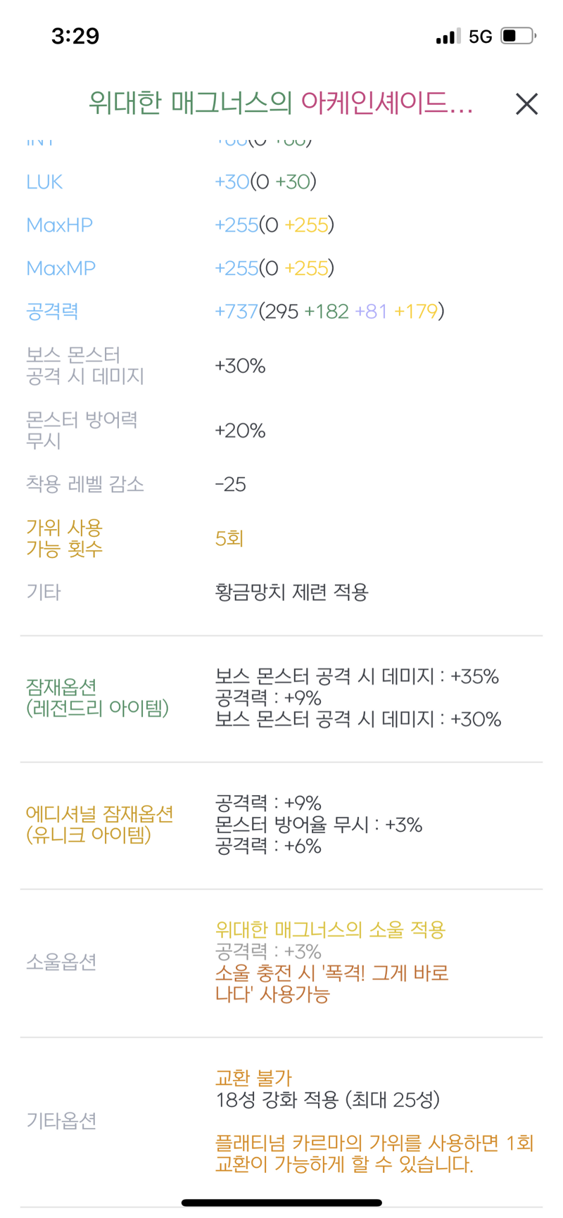 메이플스토리 인벤 이거 꾼한테 팔면 이정도 가격이 얼추 맞나요 메이플스토리 인벤 자유게시판