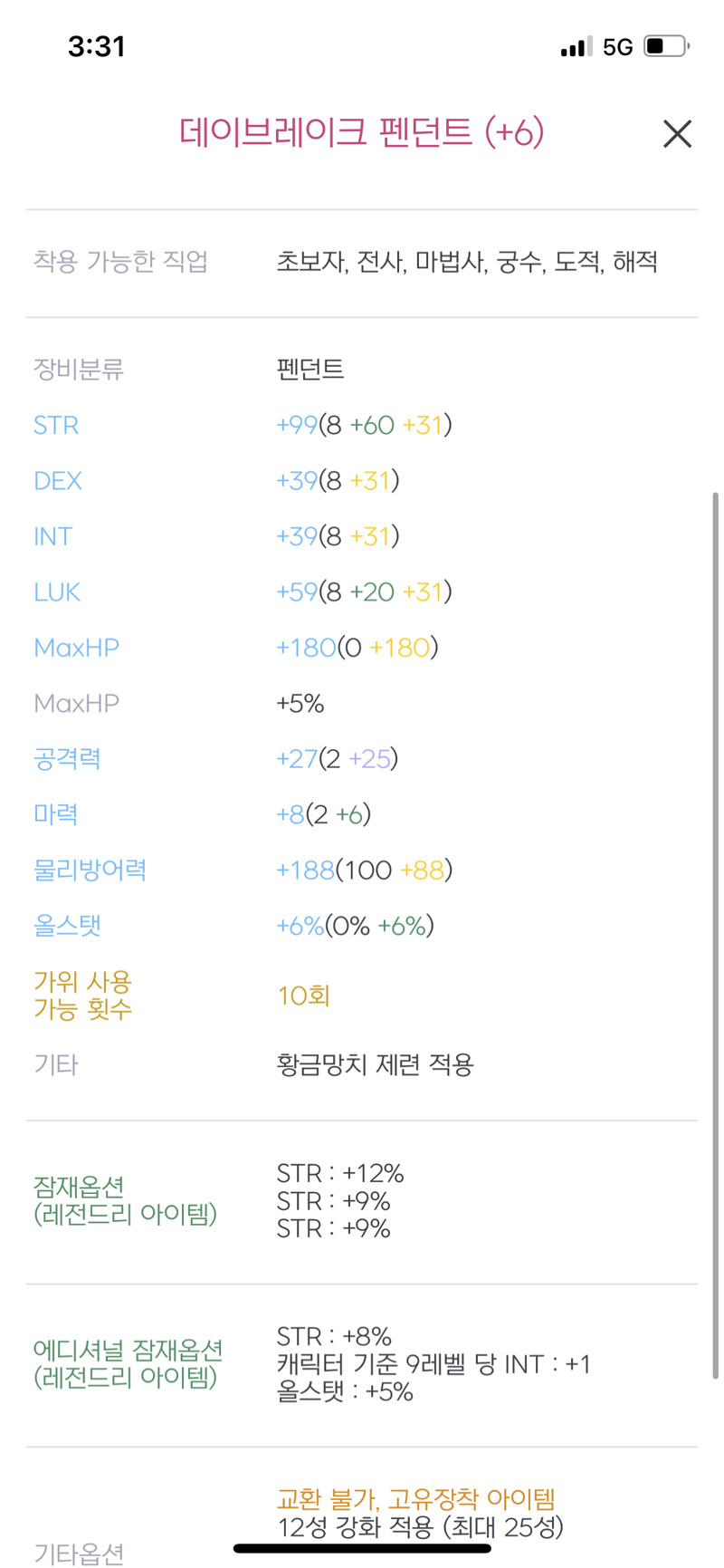 메이플스토리 인벤 이거 꾼한테 팔면 이정도 가격이 얼추 맞나요 메이플스토리 인벤 자유게시판