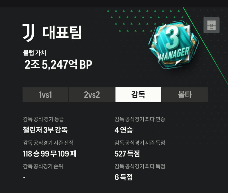 Fc 온라인 인벤 문제점 지적좀 해주세요 Fc 온라인 인벤 감독모드 게시판