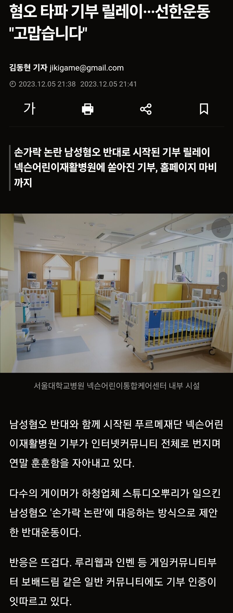 혐오 타파 기부 릴레이···선한운동 고맙습니다 볼텍스 게이밍