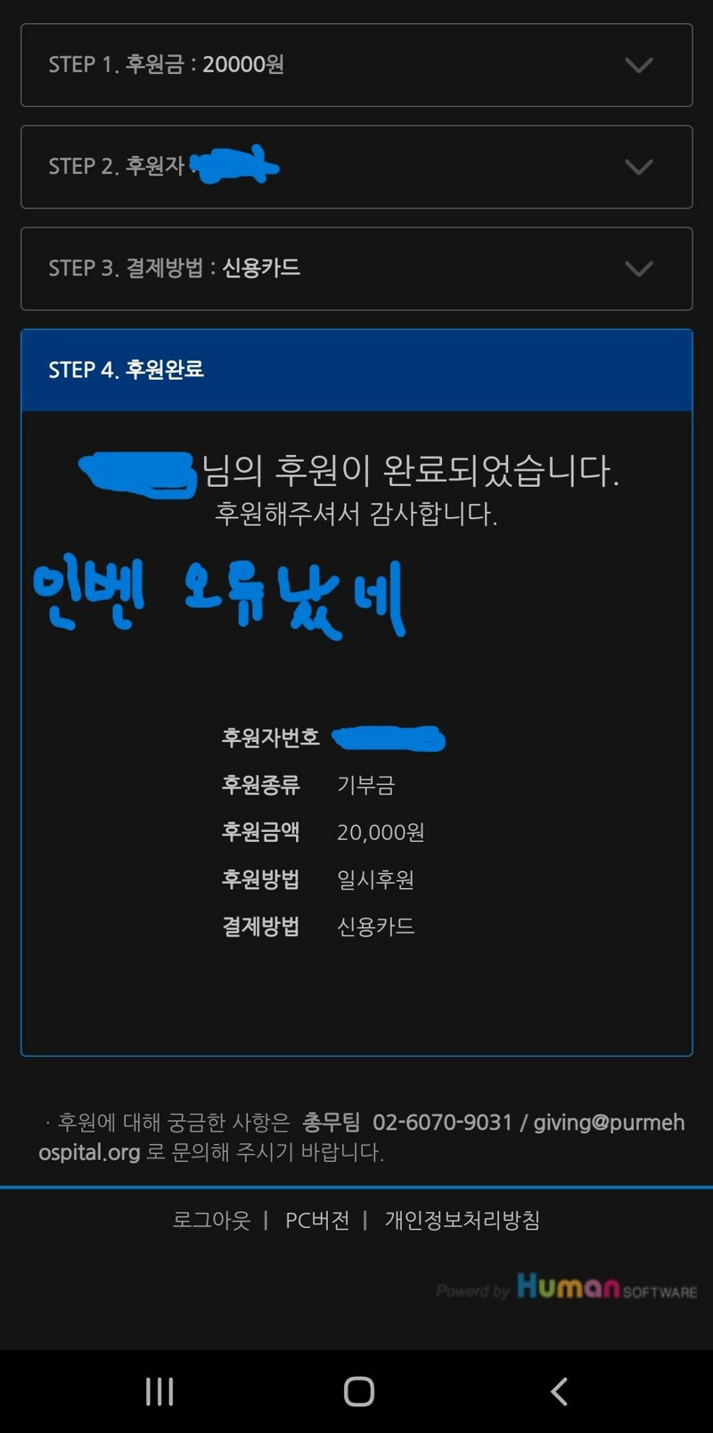 메이플스토리 인벤 늦었지만 기부하고 왔습니다 메이플스토리 인벤 자유게시판