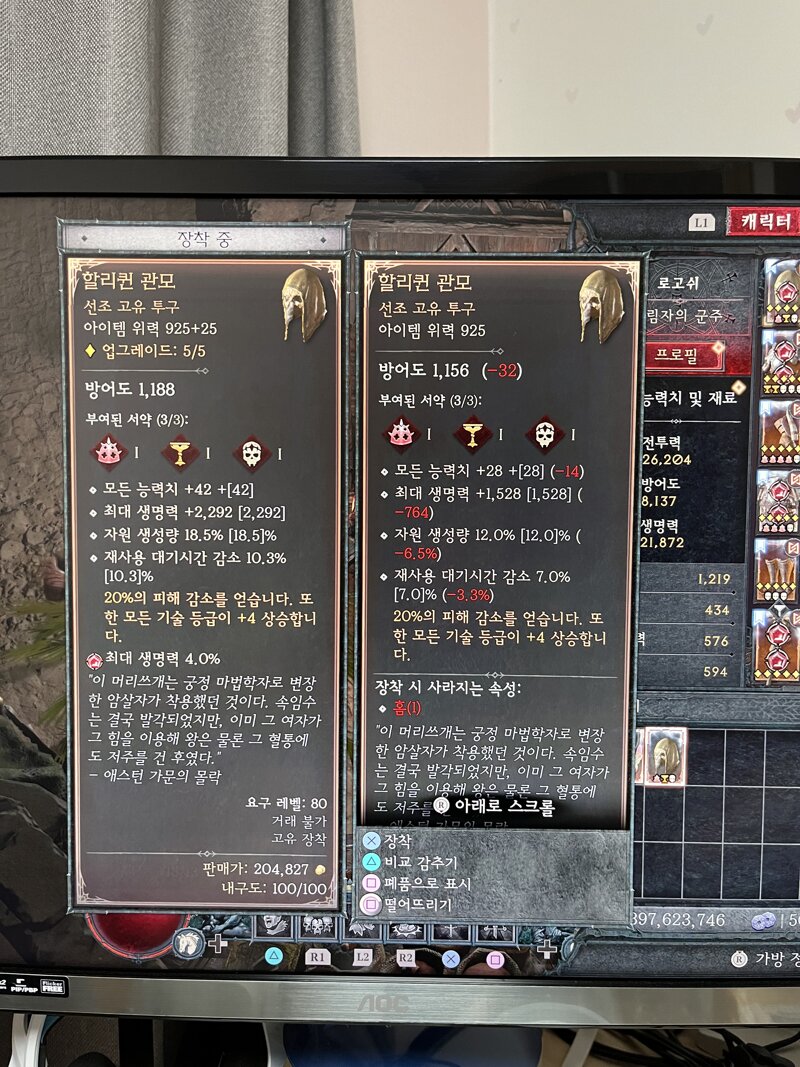 디아블로4 인벤 샤코 이제 머 자랑이럴것도 없이 3번째지만 디아블로4 득템자랑 게시판