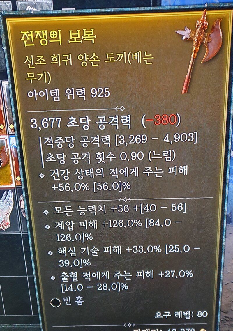 디아블로4 인벤 양손도끼 디아블로4 인벤 야만용사 게시판