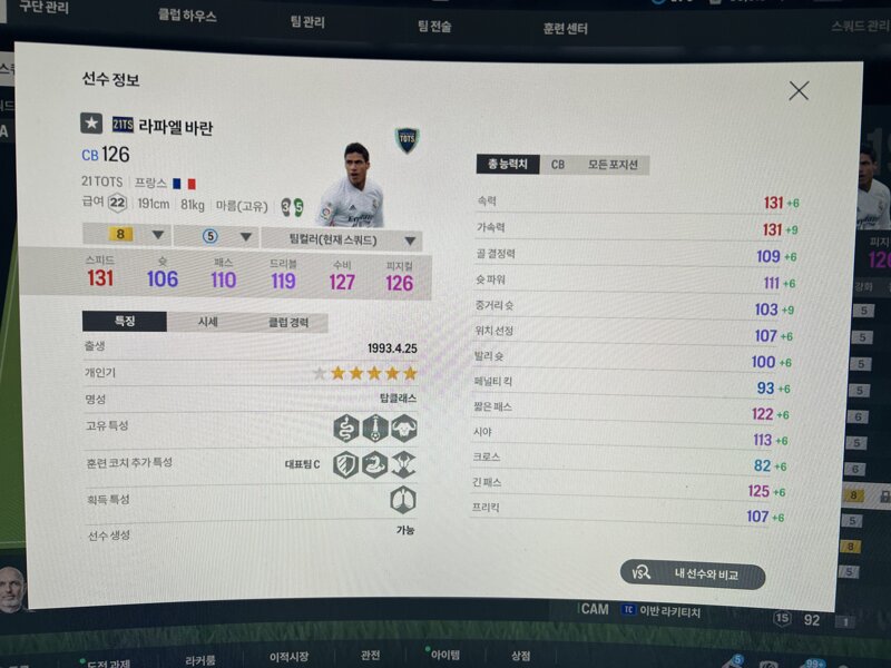 Fc 온라인 인벤 21토츠 바란 금 Fc 온라인 인벤 득템강화 자랑 게시판