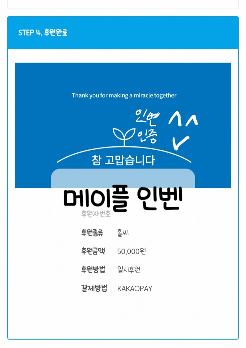 메이플스토리 커뮤니티 화제 늦었지만 기부 동참합니다 Vortex Gaming