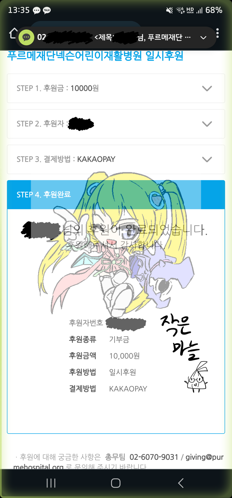 메이플스토리 커뮤니티 화제 기부릴레이 기부합니다 Vortex Gaming