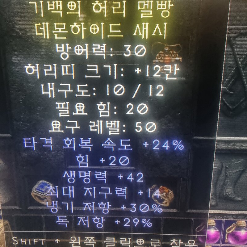 벨트 환 디아블로2 득템and자랑 게시판 디아블로2 인벤
