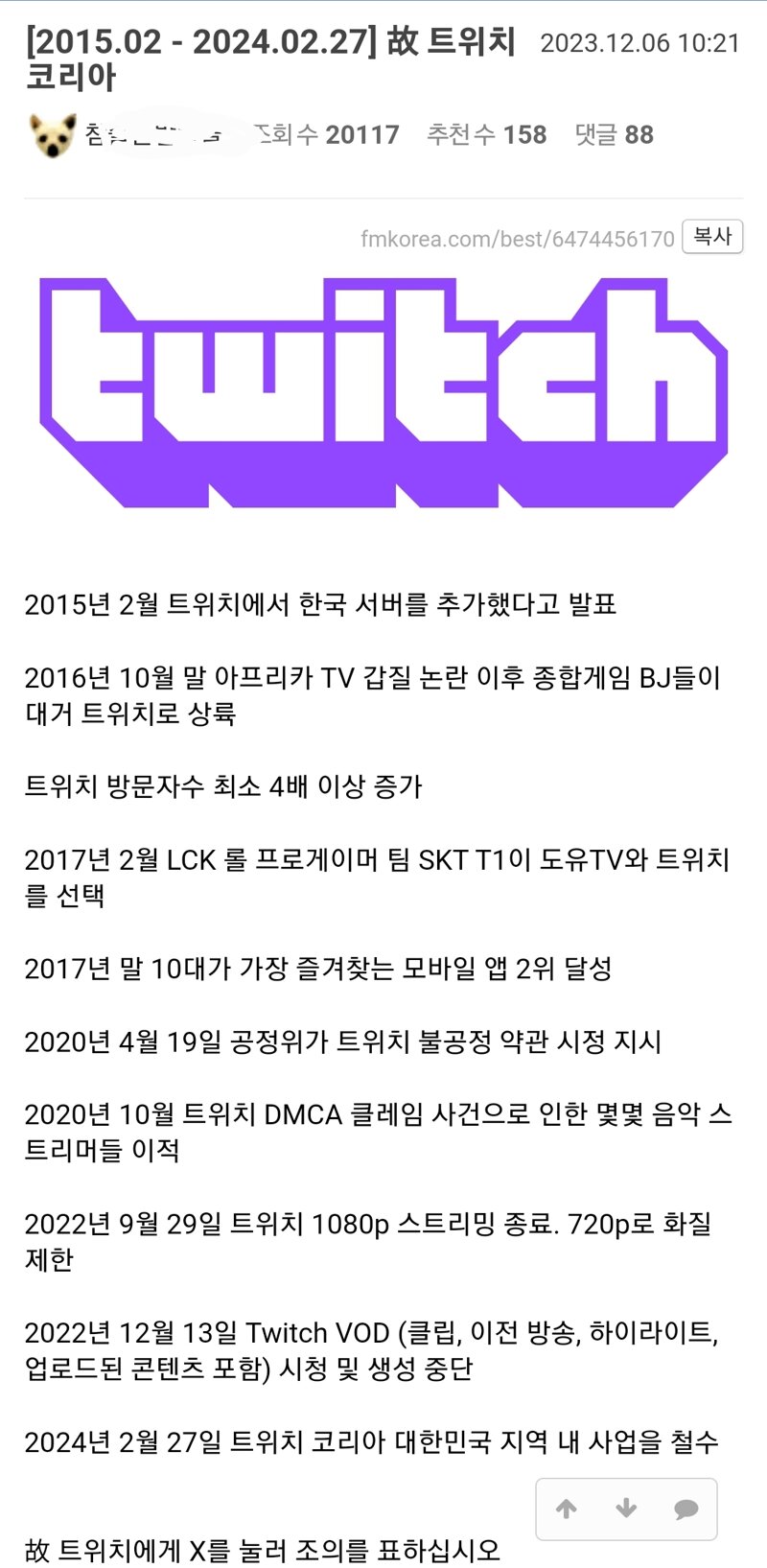 메이플스토리 커뮤니티 화제 201502 20240227 故 트위치 코리아 Vortex Gaming