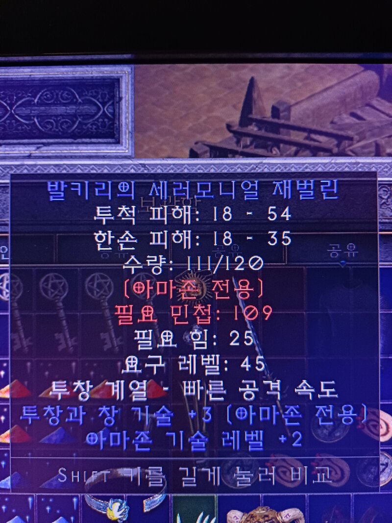2스킬 3투창 이거 시세있을까요 디아블로2 득템and자랑 게시판 디아블로2 인벤