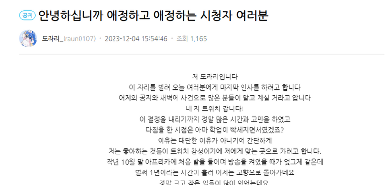 트위치 섭종 진범 Vortex Gaming