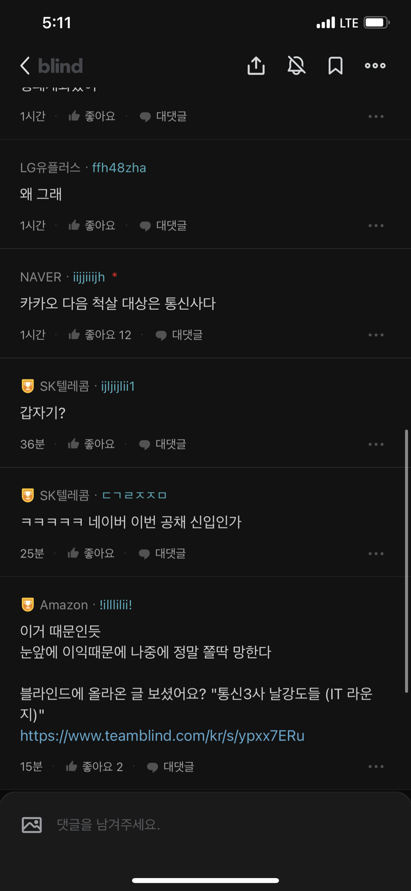 로스트아크 인벤 통신사 그만 해처먹어라 Feat 블라인드 로스트아크 인벤 자유 게시판