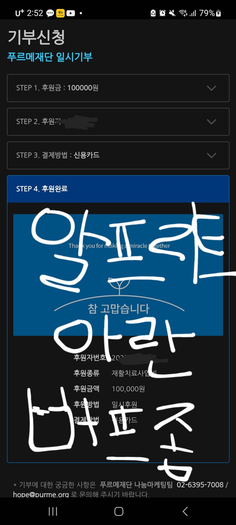 메이플스토리 커뮤니티 화제 기부릴레이 동참합니다 Vortex Gaming
