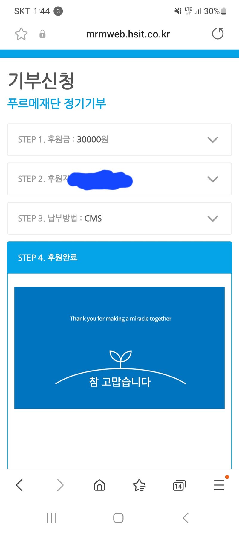 메이플스토리 커뮤니티 화제 기부릴레이 기부응원합니다 Vortex Gaming