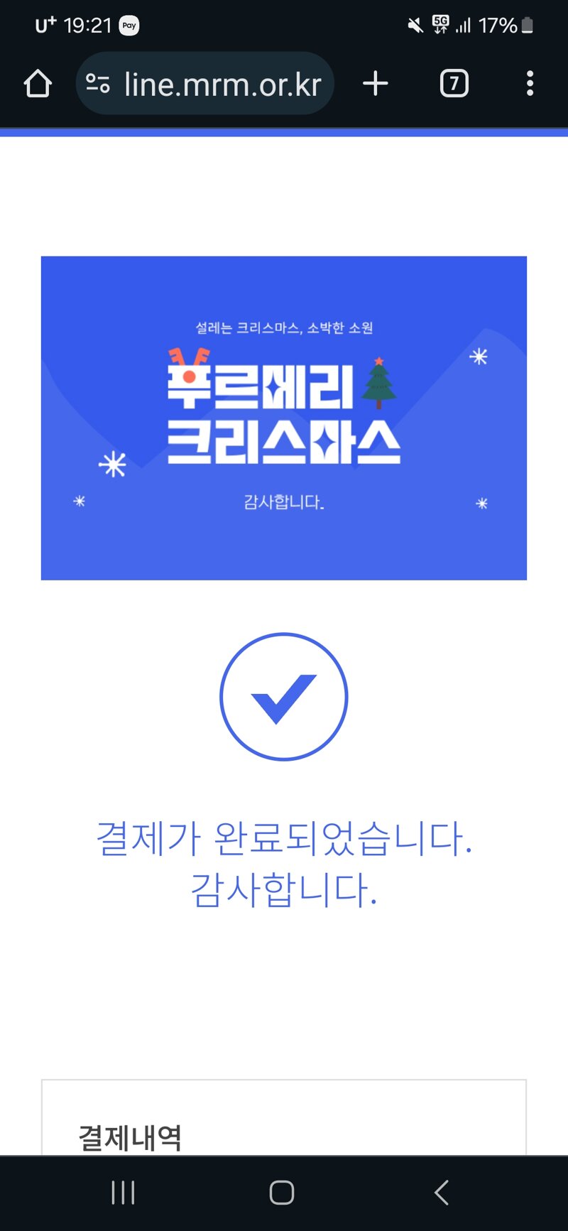 메이플스토리 커뮤니티 화제 기부릴레이나도 산타할거야 Vortex Gaming