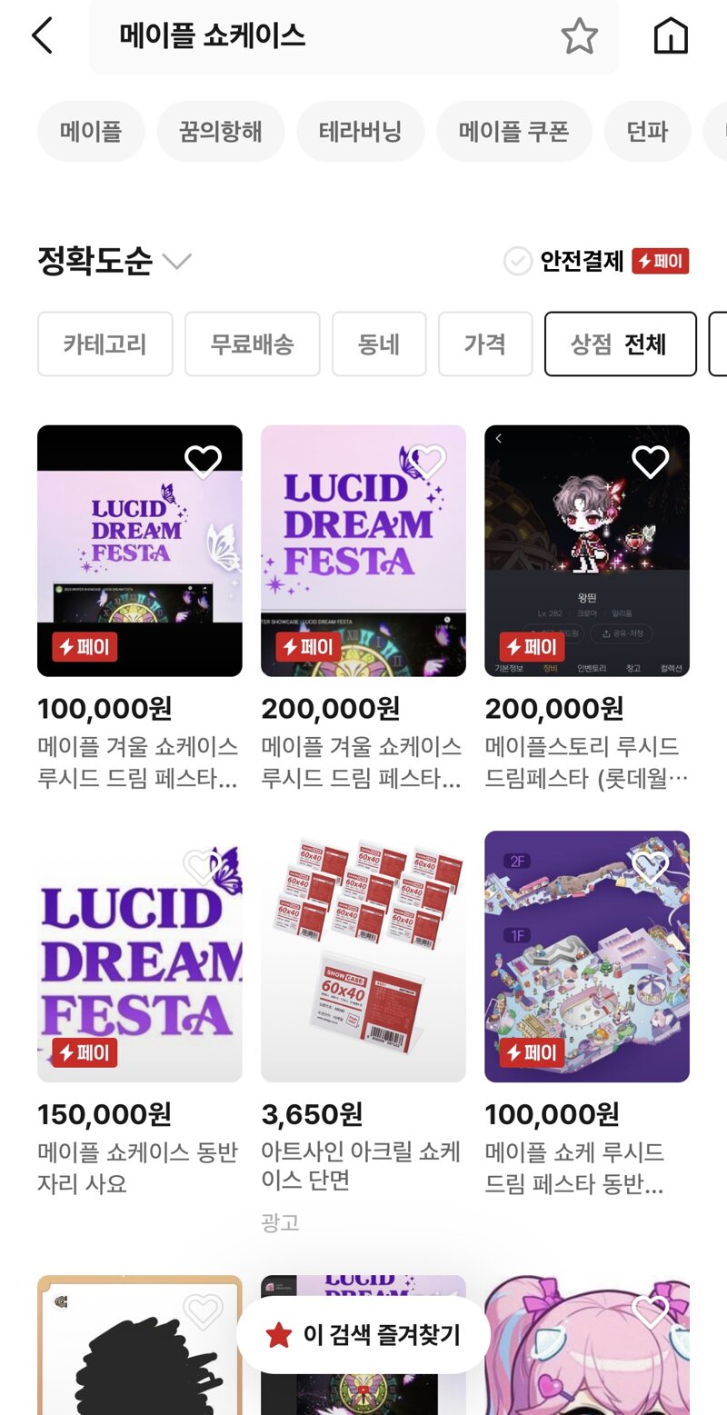 메이플스토리 인벤 동반인 얼마하려나 메이플스토리 인벤 자유게시판