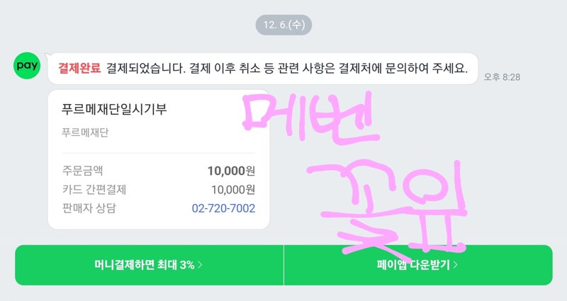 메이플스토리 커뮤니티 화제 기부 릴레이 소액이지만 기부 하고 왔다 Vortex Gaming